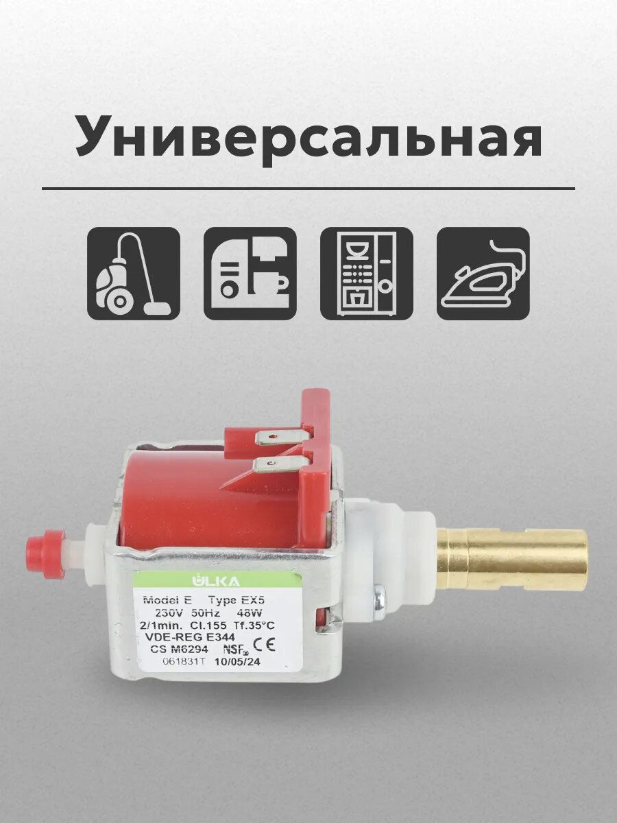 Вибрационная помпа ULKA EX-5, для кофемашины, высокое качество — фото 1