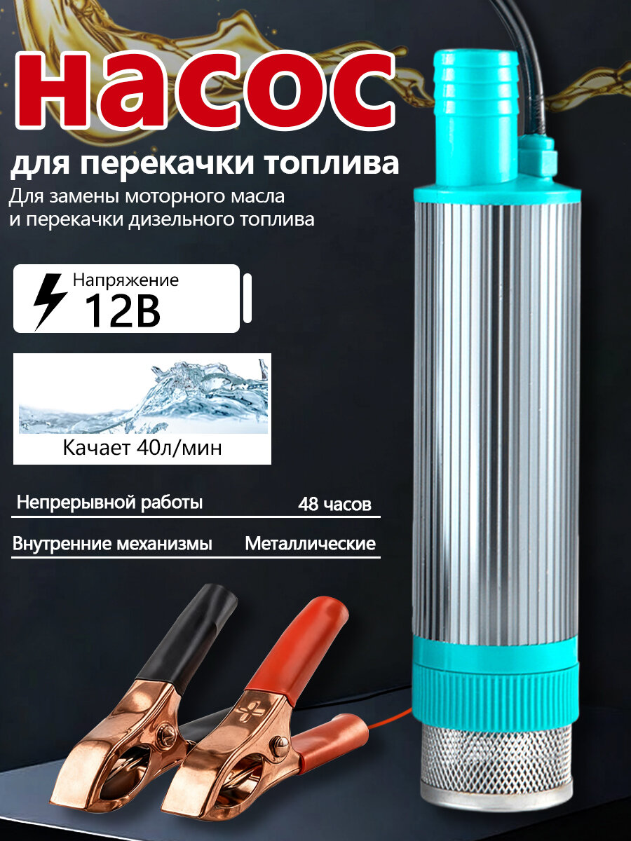 Электрический насос 12В, кабель 3м, для дизтоплива, воды, мини помпа с пистолетом для перекачки жидкости