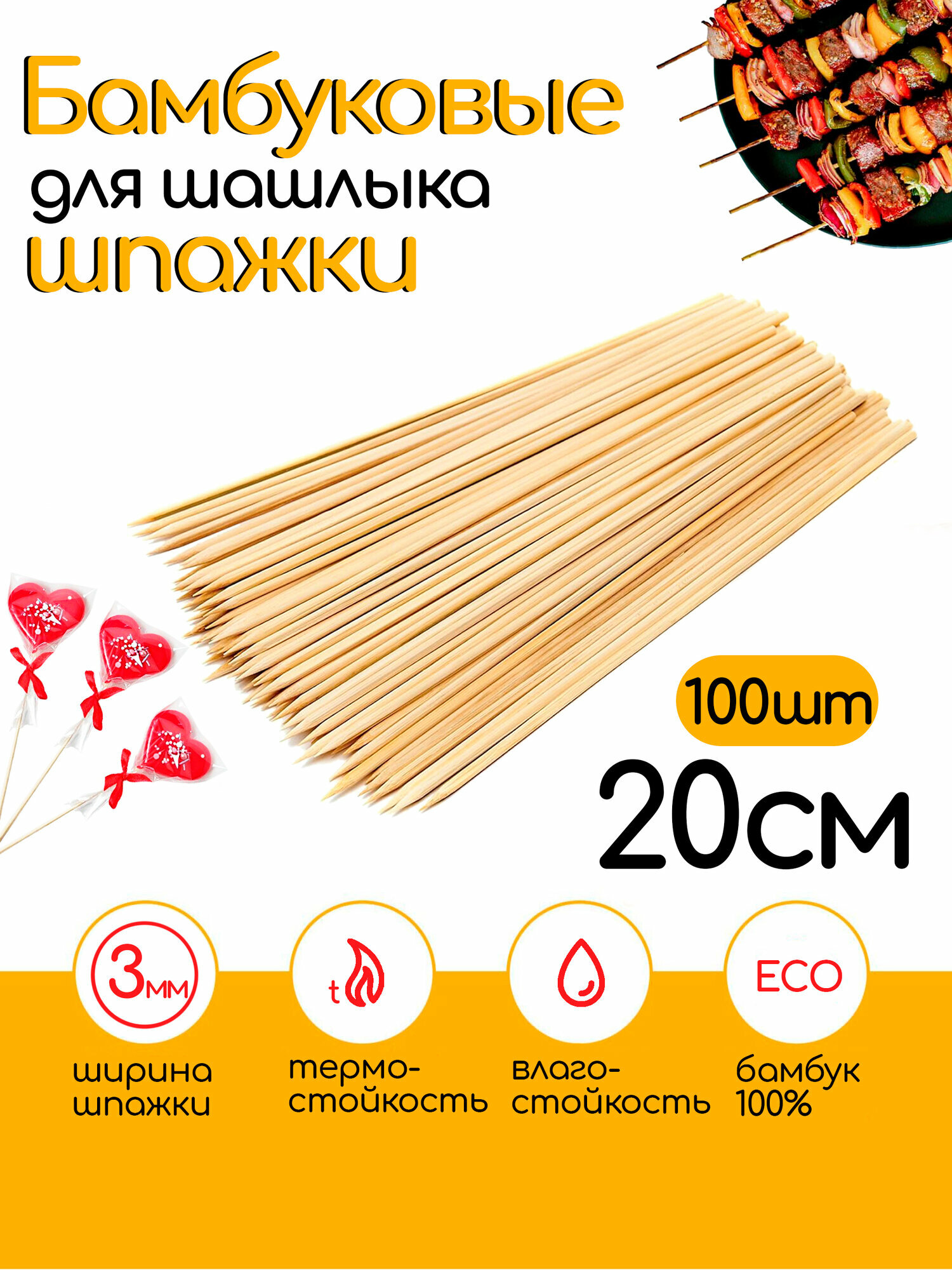 Шпажки деревянные 20см, 100шт, 3мм шпажки бамбуковые для шашлыка