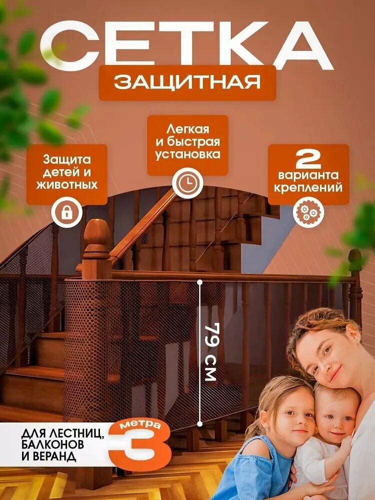 Защитная Сетка Ограждение На Лестницу Для Детей