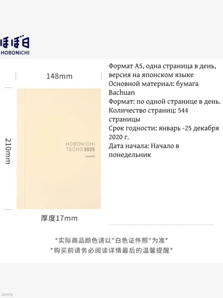 Блокнот Hobonichi Techo Cousin 2025 A5 формата, 544 страницы, кремовый, сшитый, для записей