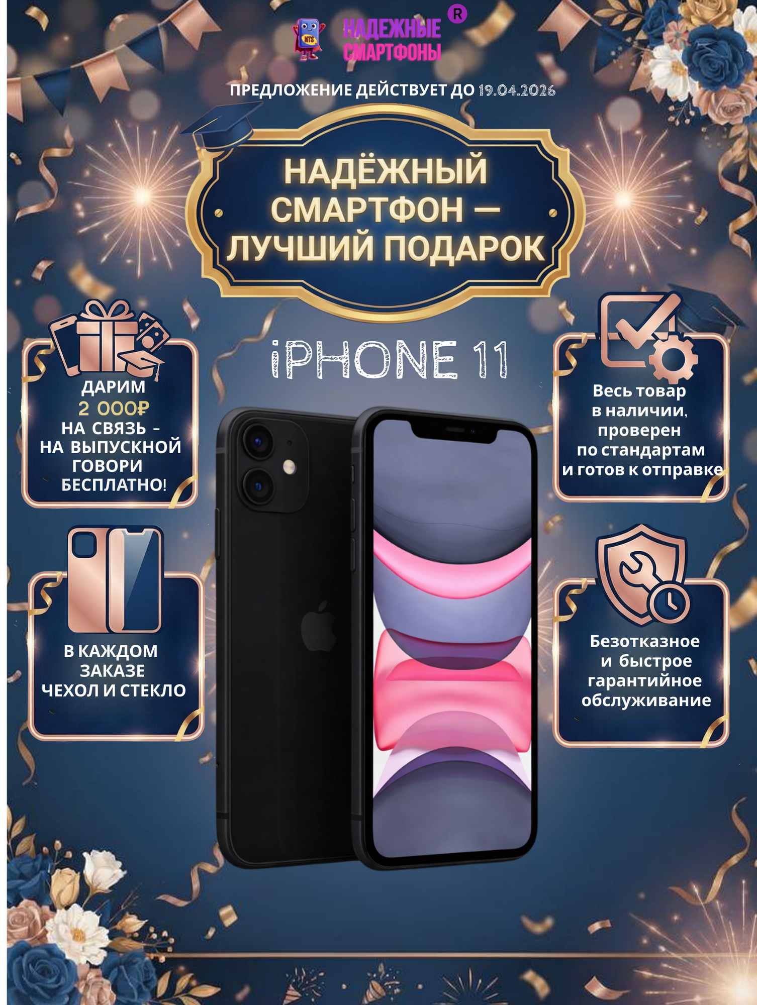 Смартфон Apple iPhone 11 256 ГБ, NFC, экран 6.1, черный, nano SIM
