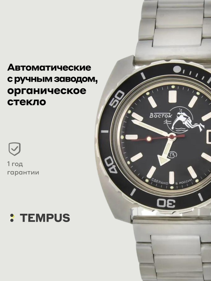 Наручные часы Амфибия