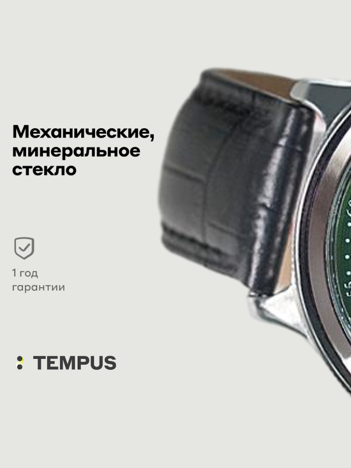 Наручные часы Ретро