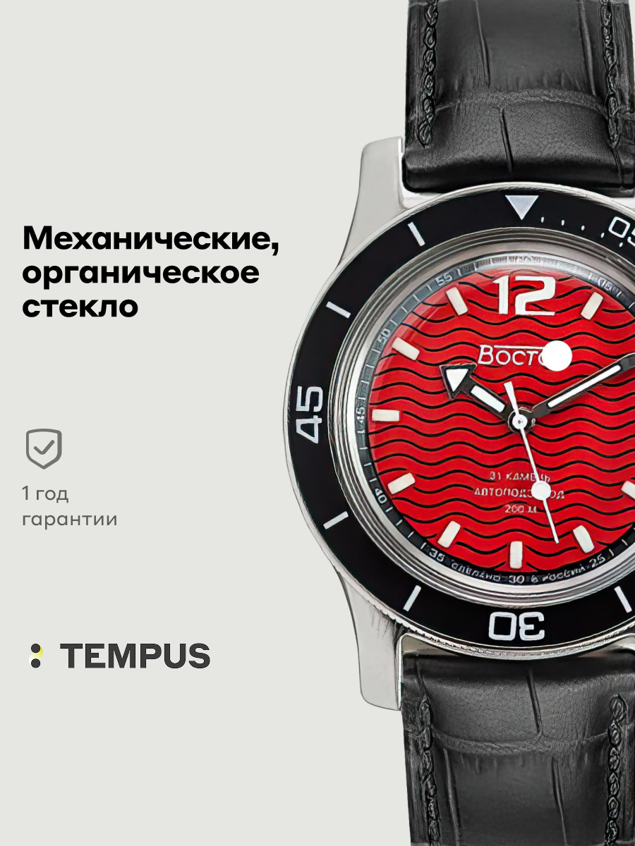 Наручные часы Амфибия