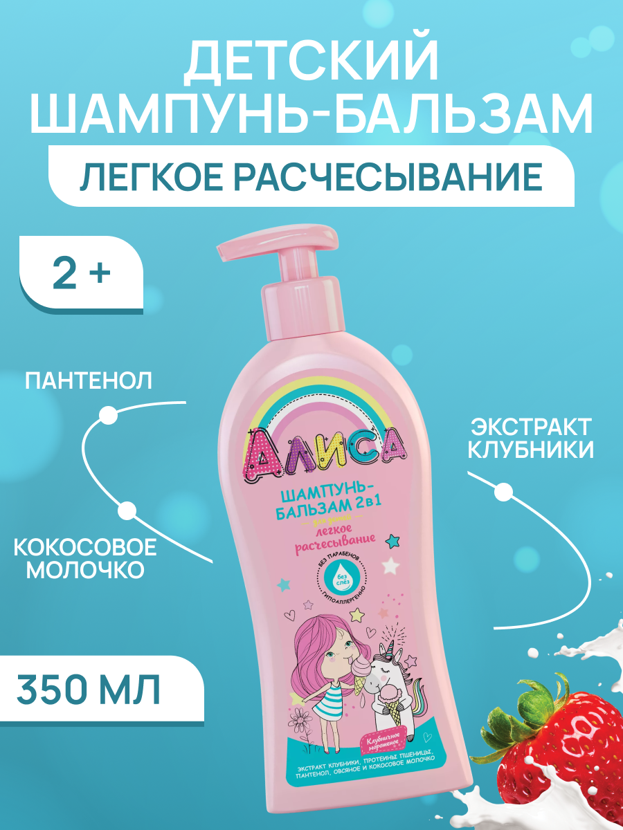 Шампунь Свобода детский для девочек 350 мл