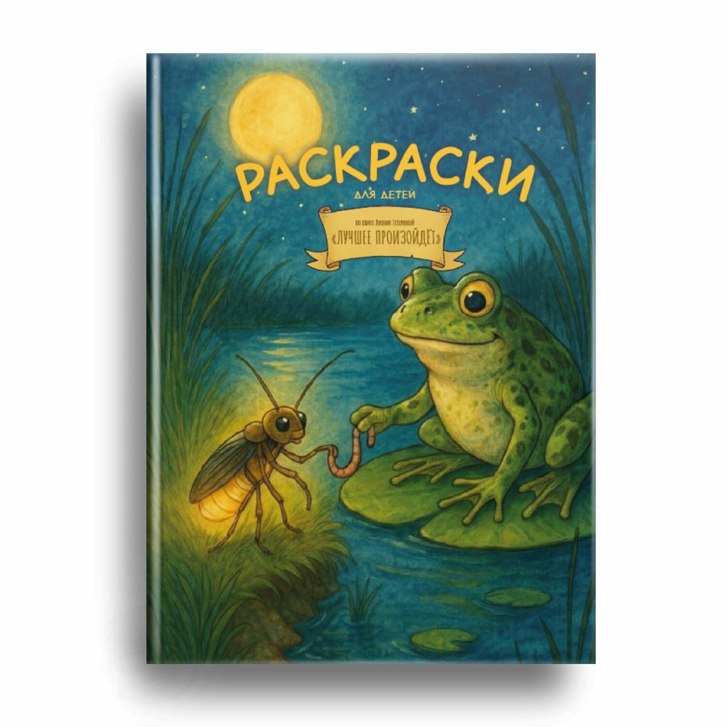 Лучшее произойдёт