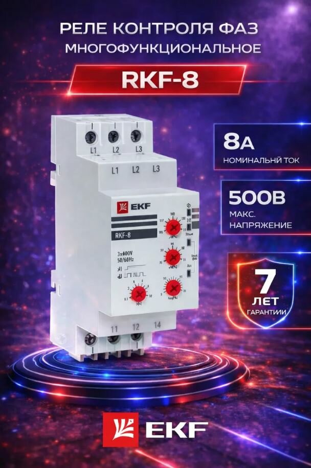 Реле контроля фаз EKF RKF-8 PROxima, многофункциональное, выходное напряжение 220В