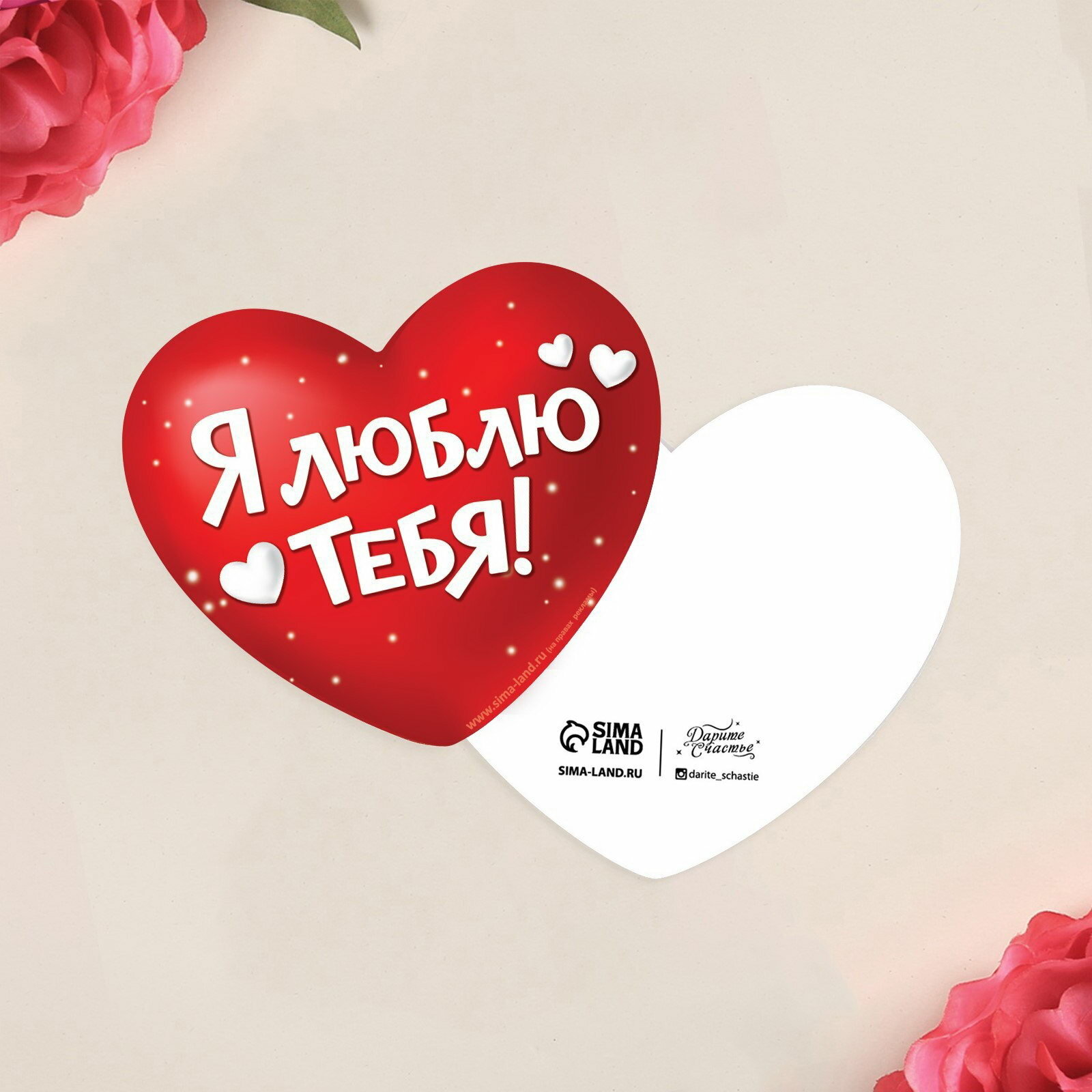 Открытка-мини "Я тебя люблю", 7x6 см, форма: фигурная, особенности: валентинки, 10 шт.