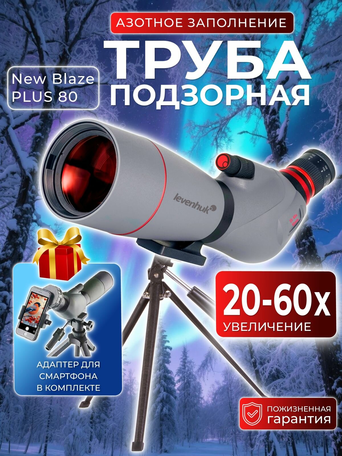 Levenhuk New Blaze PLUS 80 Подзорная труба мощная