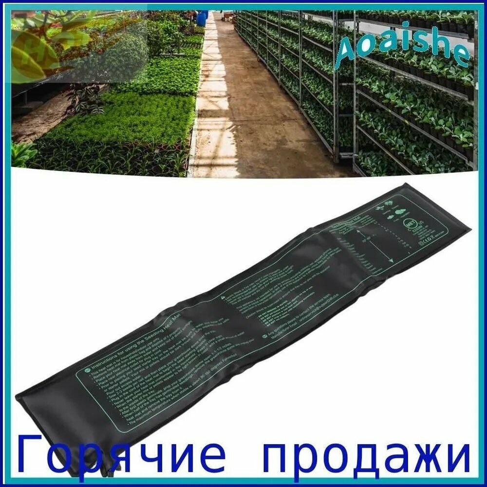 Коврик для подогрева рассады 1 шт