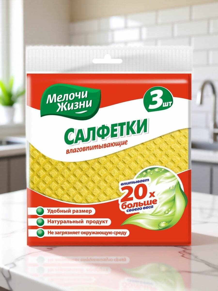 Салфетки целлюлозные влаговпитывающие Мелочи Жизни 16*15 см 3 шт