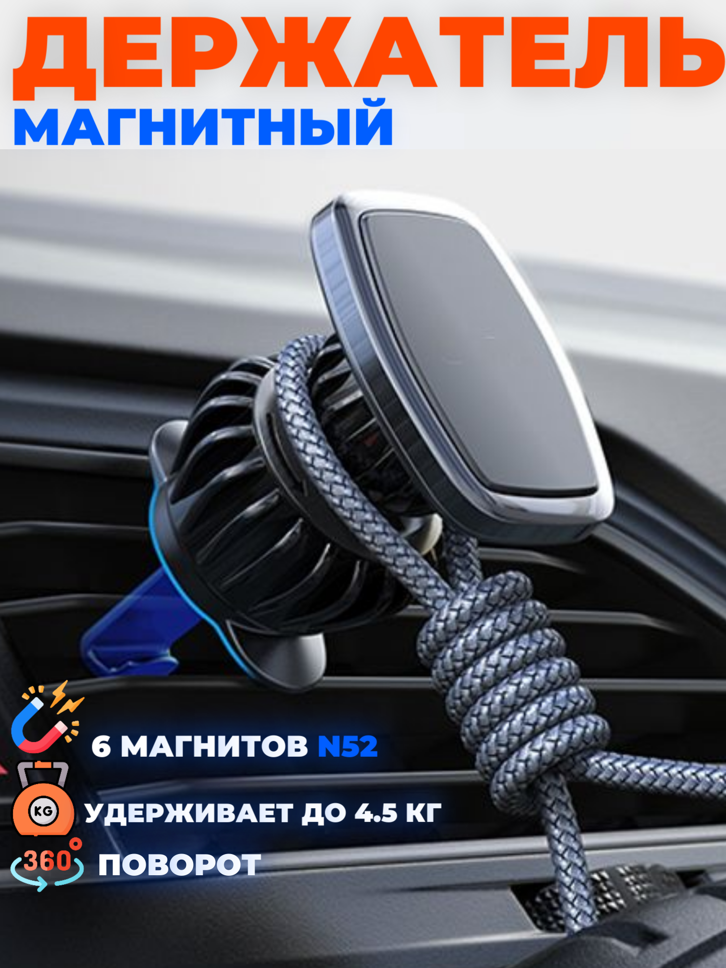 Держатель для телефона автомобильный магнитный в дефлектор (воздуховод), усиленное крепление для смартфона в машину универсальное