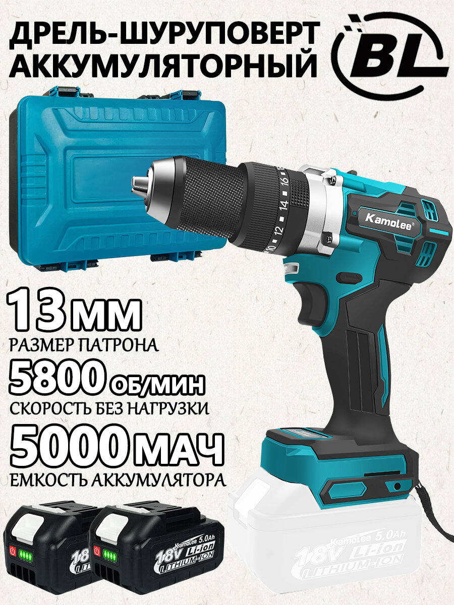 Kamolee/дрель-Шуруповерты аккумуляторная бесщеточная аядля ледобура и зимней рыбалки 650Нм 13мм,2*5Ah