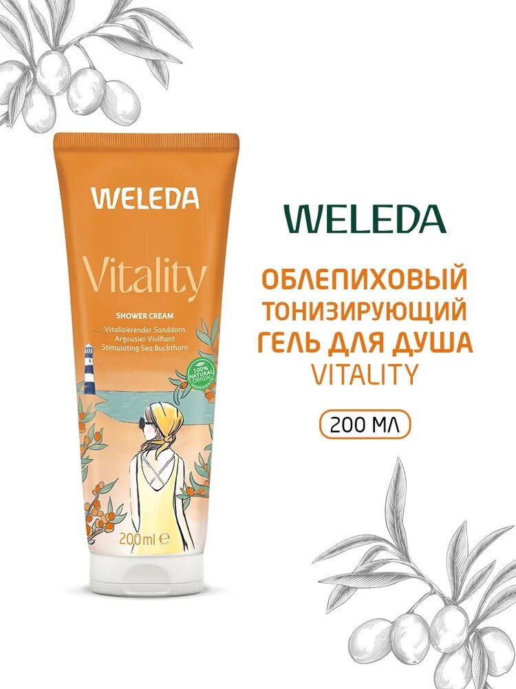 Weleda Гель для душа парфюмированный облепиховый VITALITY 200 мл