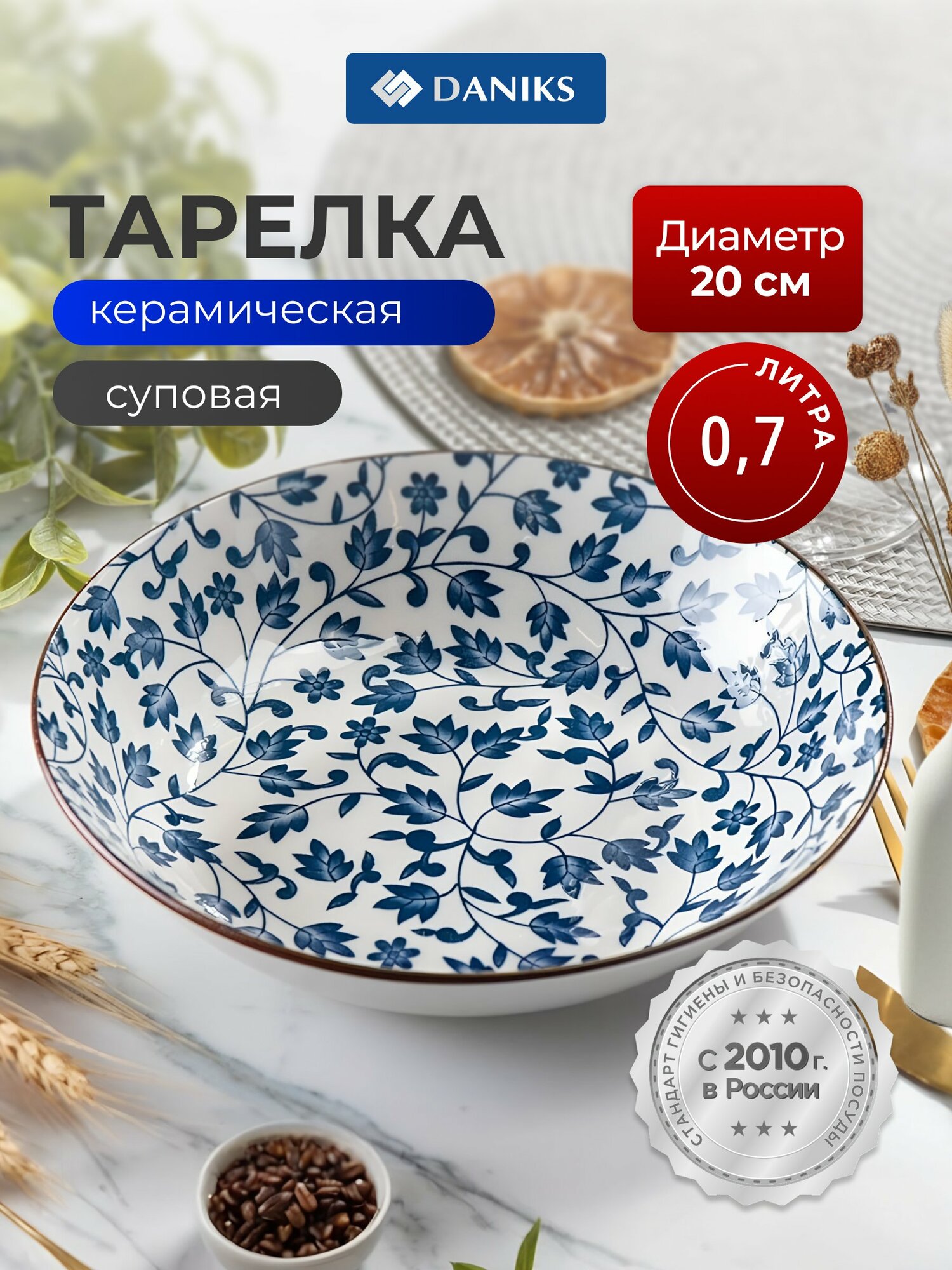 Тарелка суповая керамическая Daniks Эшли 20 см 700 мл, глубокая круглая тарелка с синим растительным орнаментом для кухни
