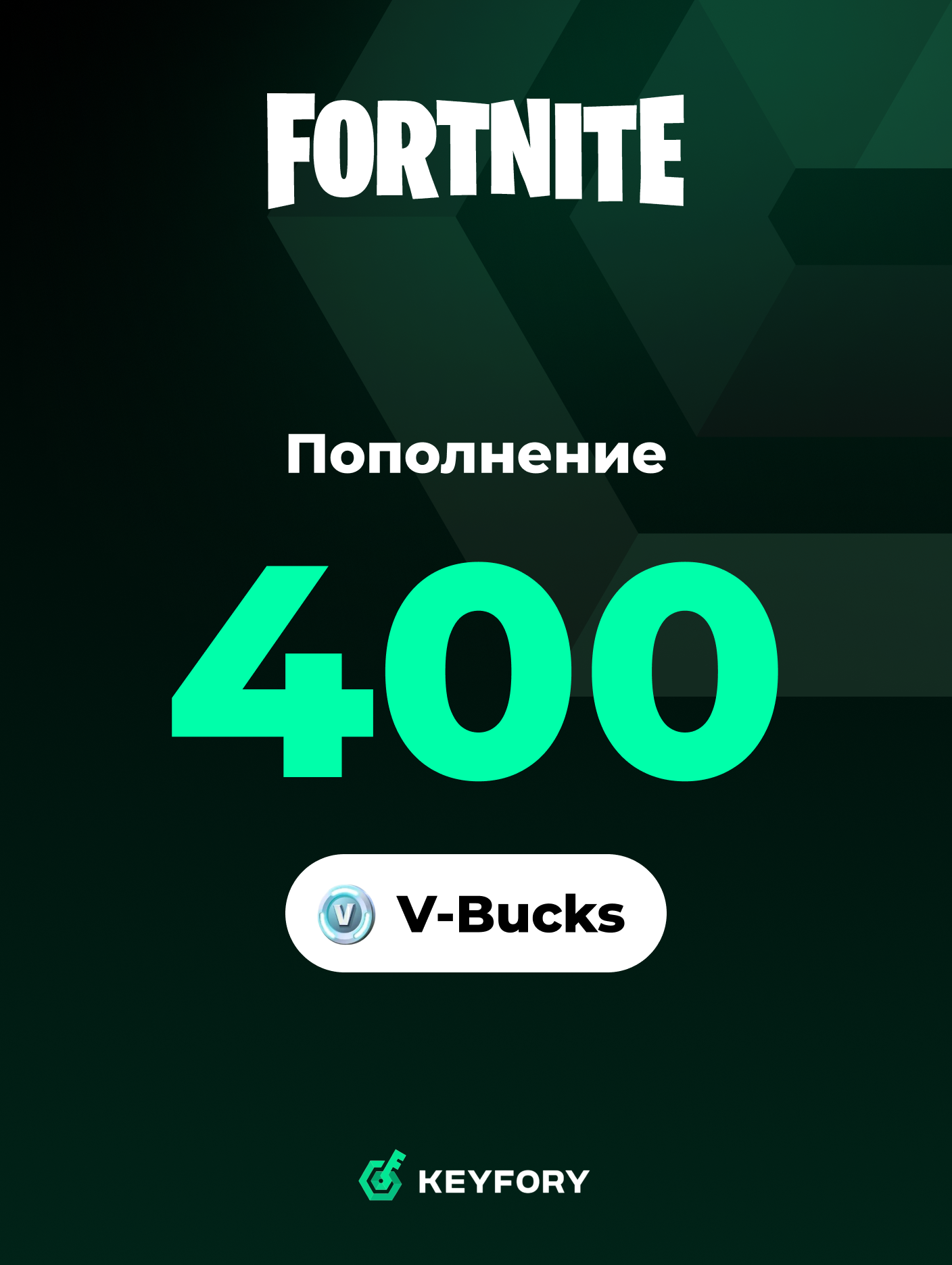 Игровая валюта Fortnite 400 V-BUCKS / Любой регион / Любая платформа / В-Баксы / FORTNITE V-BUCK