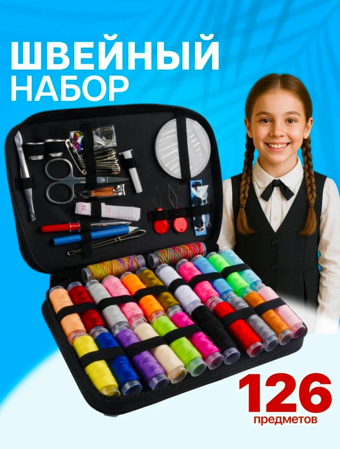 Швейный набор дорожный, нитки и иголки, рукоделие