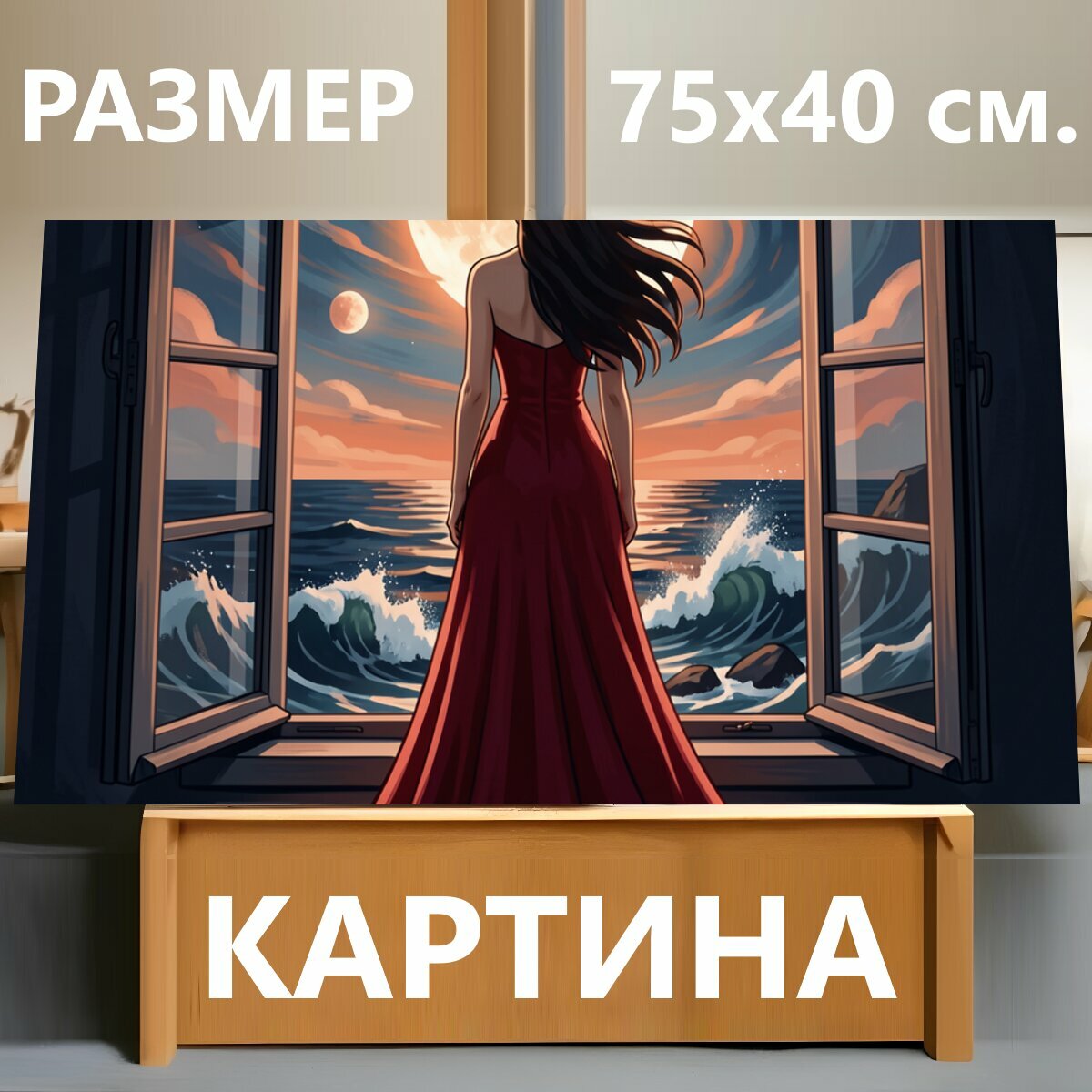 Картина на холсте "Девушка у окна с луной. Фэнтезийная сцена: девушка в длинном алом платье стоит у распахнутого окна и смотрит на огромный." на подрамнике 75х40 см. для интерьера