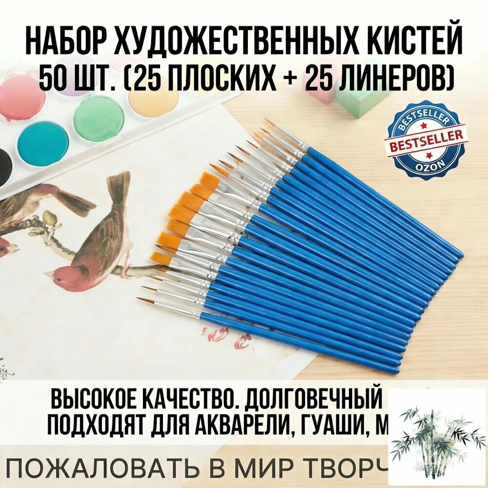 Кисть для рисования Веерная, 50 шт.