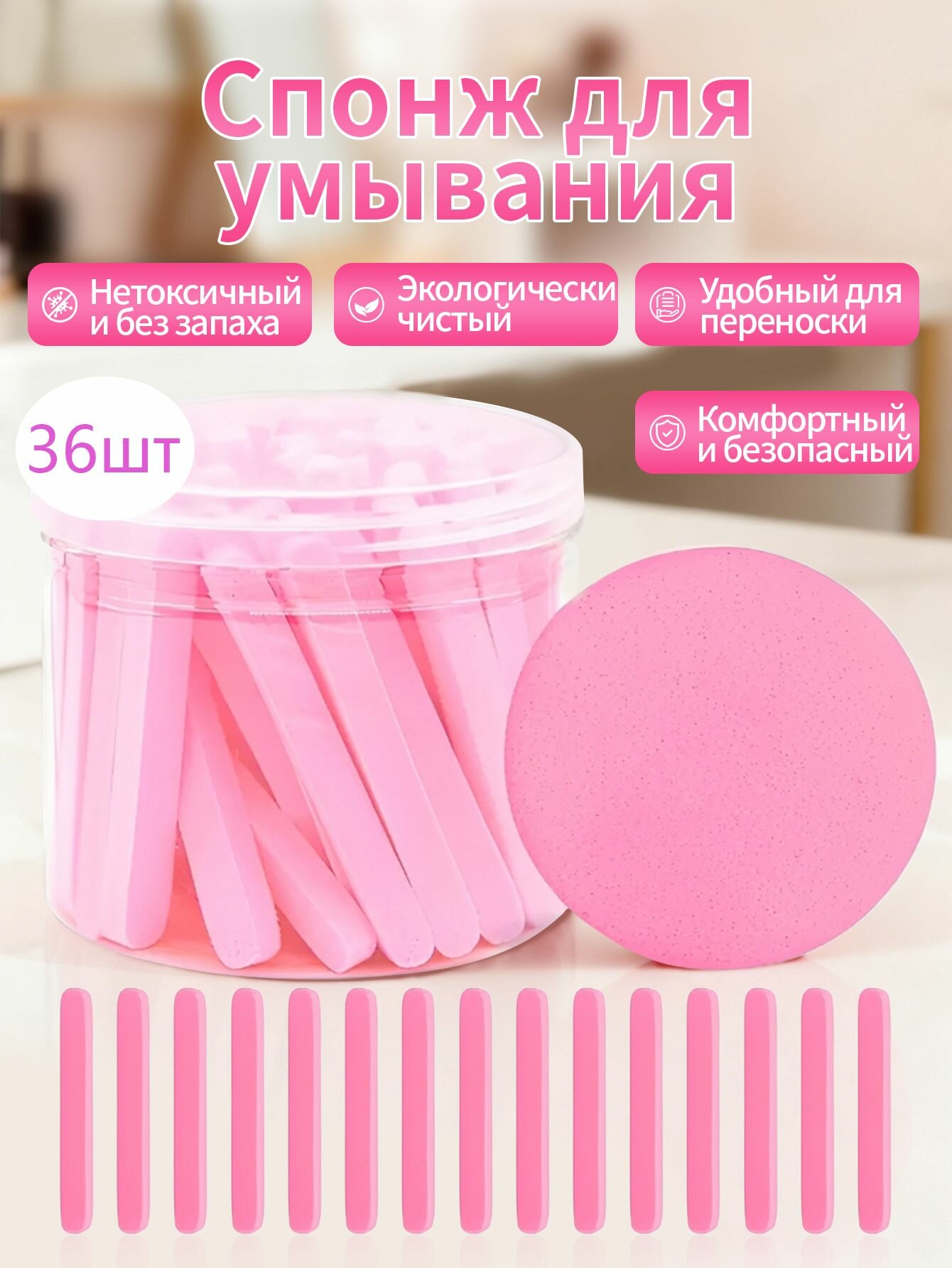 Спонжи / губки для снятия макияжа и косметики/для умывания лица и тела, от черных точек, Компрессионная губка для умывания с контейнером набор 36 шт.