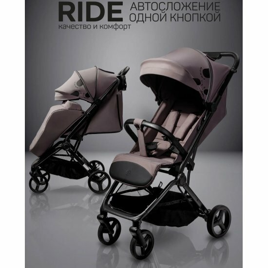 Прогулочная коляска Amarobaby Ride темно-бежевый