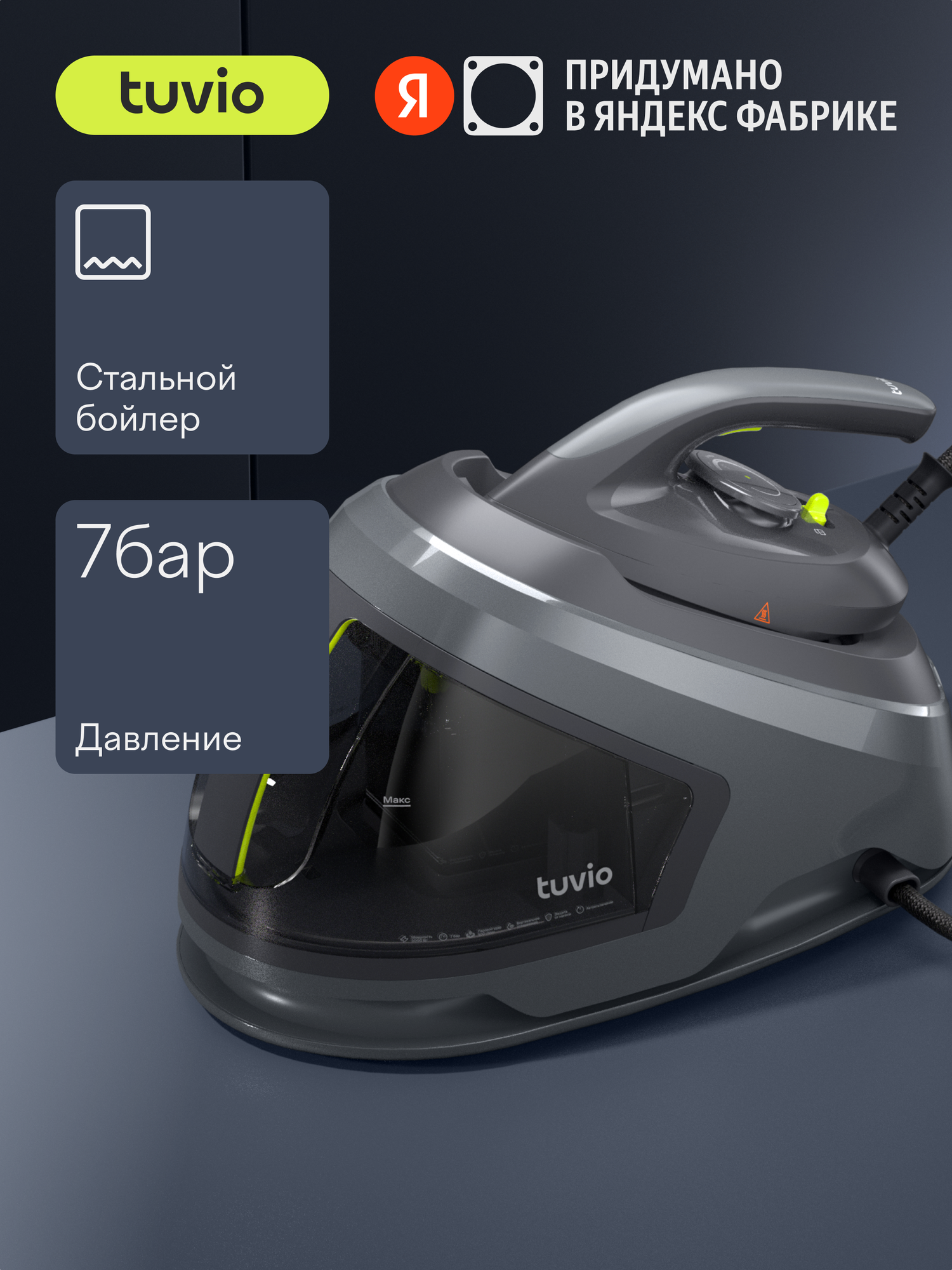 Парогенератор cо стальным бойлером, 7 Бар Tuvio TSS03B, серый