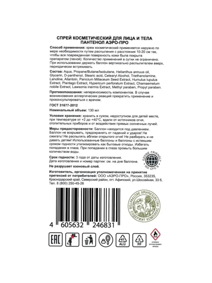 Многофункциональный спрей с пантенол для взрослых