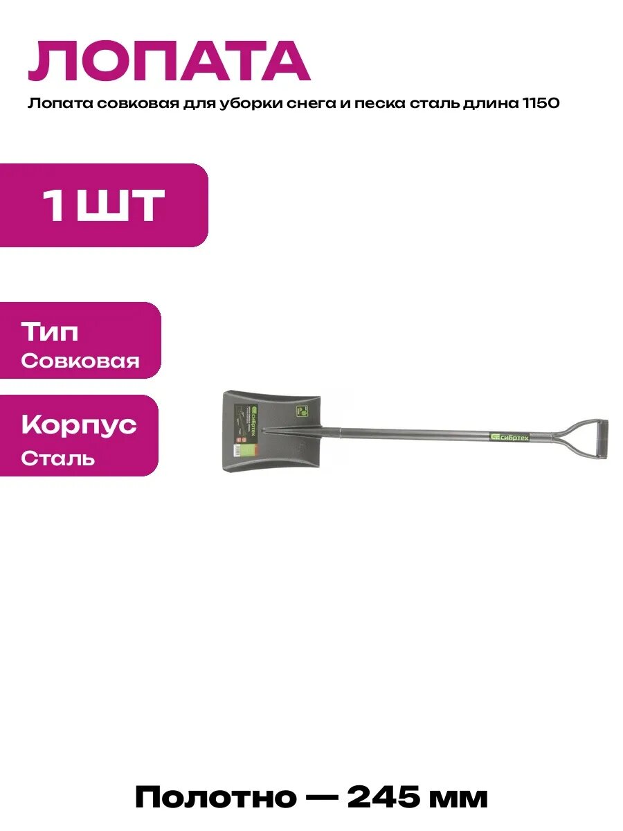 Лопата совковая металлическая с ручкой стальной черенок 245
