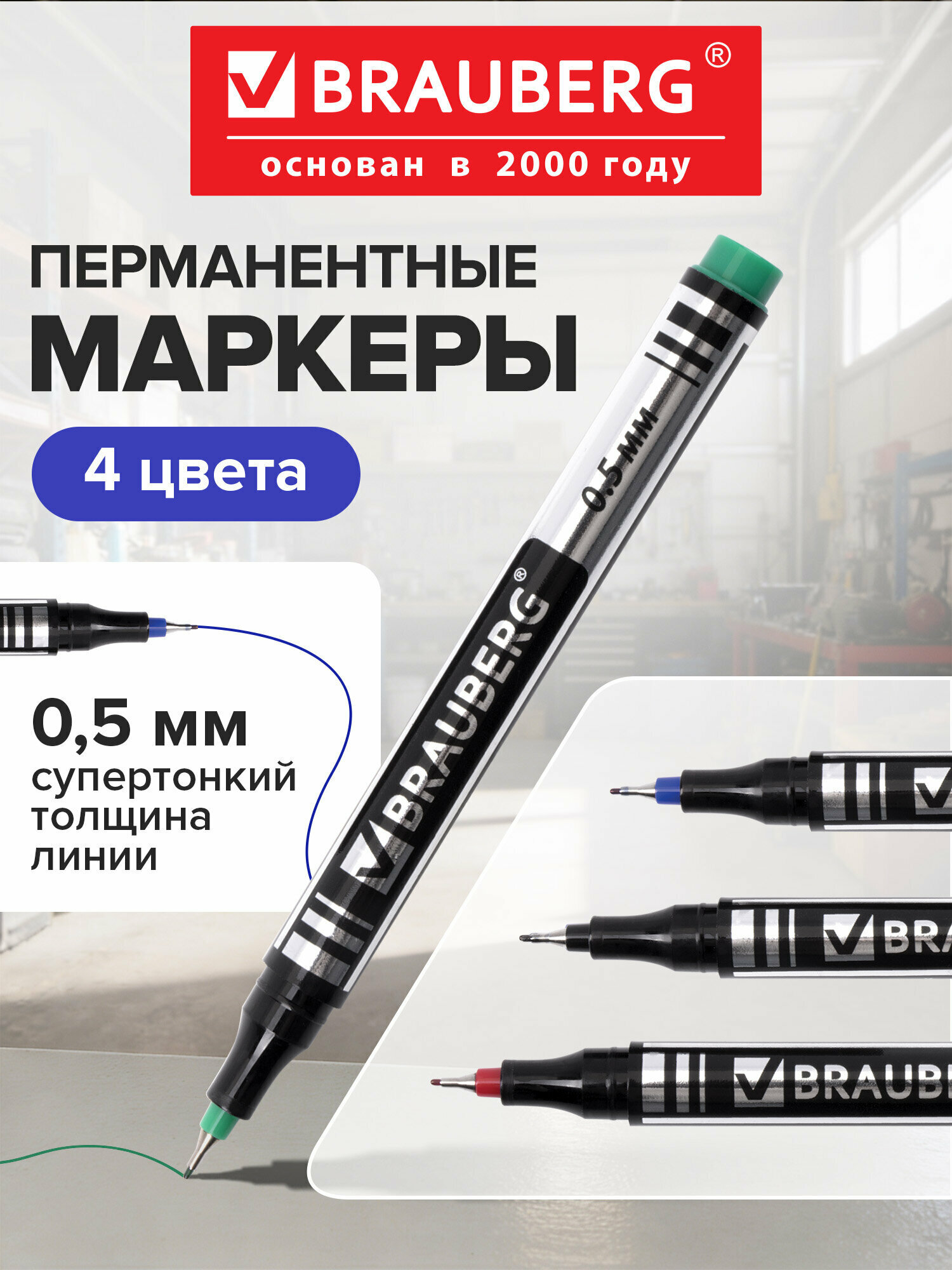 Маркеры перманентные Brauberg Jet, Набор 4 Цвета, супертонкий металлический наконечник 0,5 мм, 150511