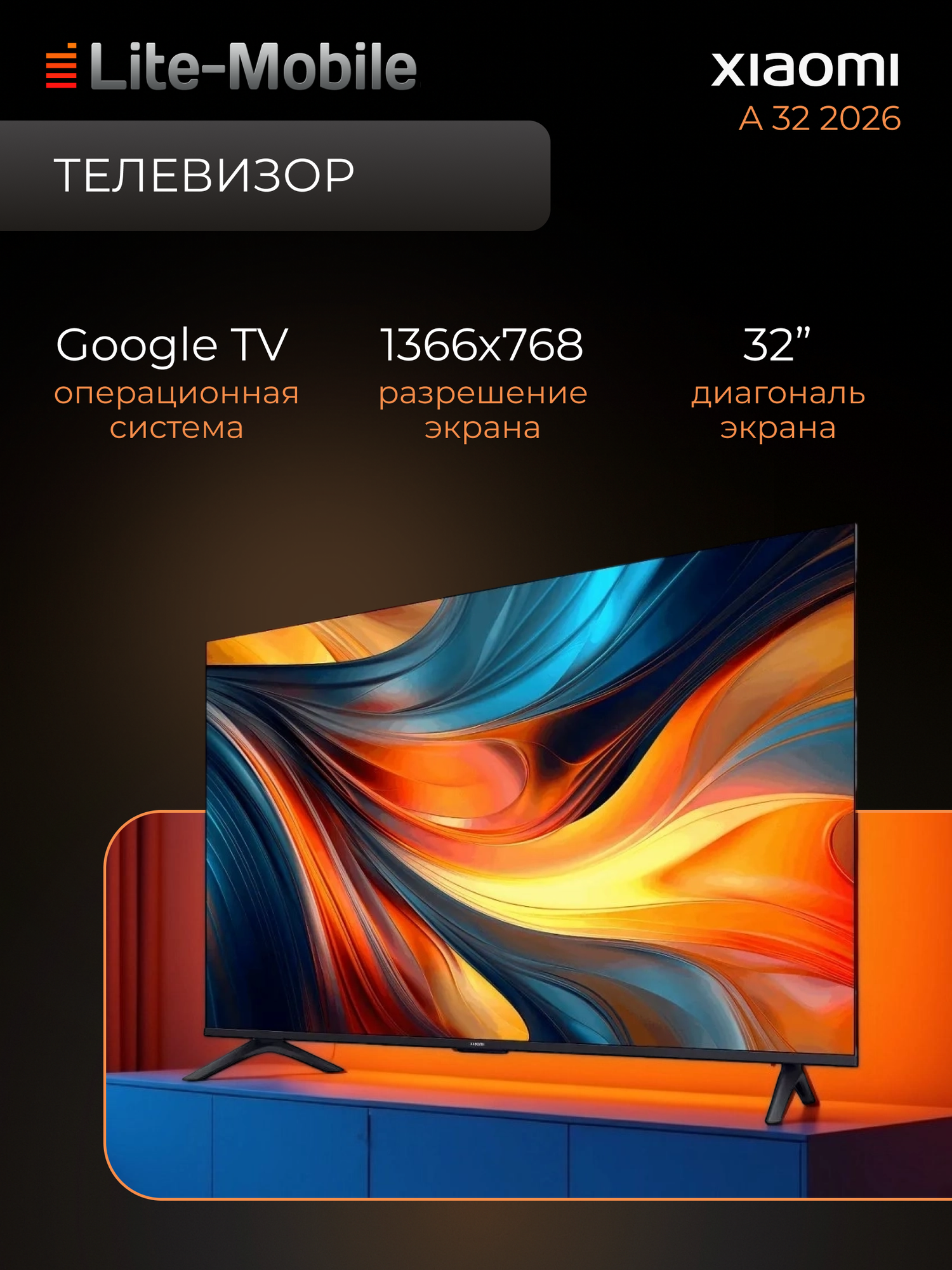 Телевизор Xiaomi 32" A 32 2026, голосовое управление, черный