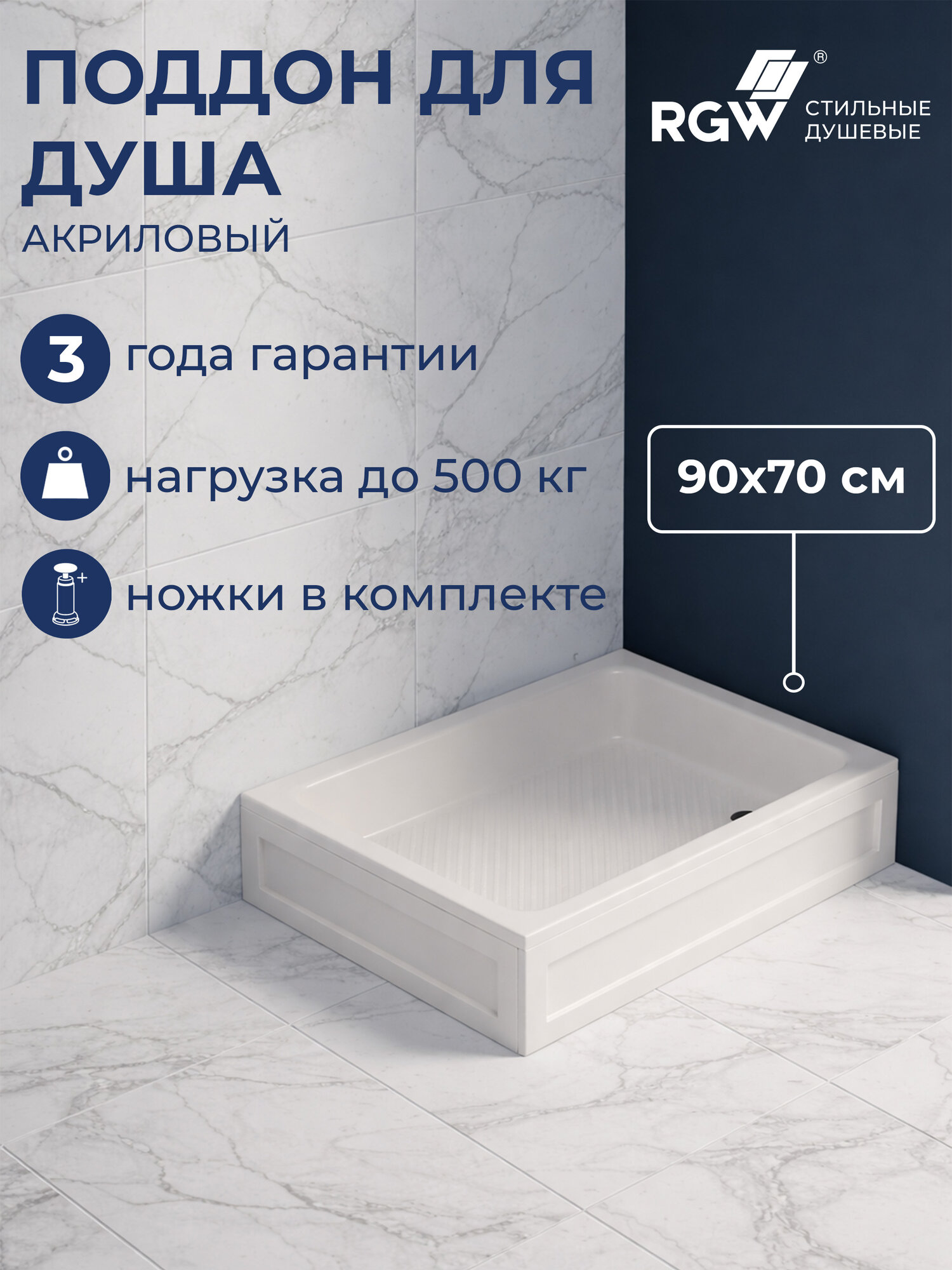 Поддон для душа 90x70 RGW B/CL-S 16180279-51
