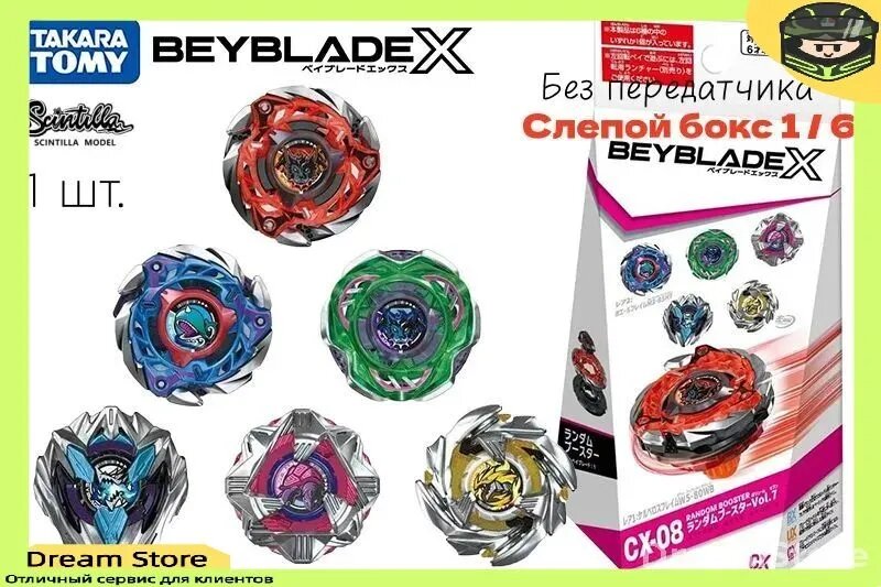 Бейблэйд TAKARA TOMY #Beybladex X(CX/UX/BX/BXG Series) Игрушка с вращающимся волчком / Подарки для детей