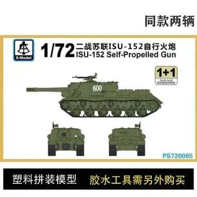 S-Model PS720065 1/72 Советская самоходная артиллерийская установка ИСУ-152 времен Второй мировой войны сборная модель танка