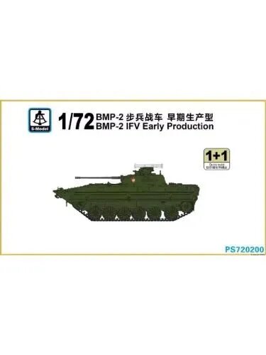 S-Model PS720200 1/72 Ранний тип боевой машины пехоты БМП-2 на территории бывшего Советского Союза сборная модель танка