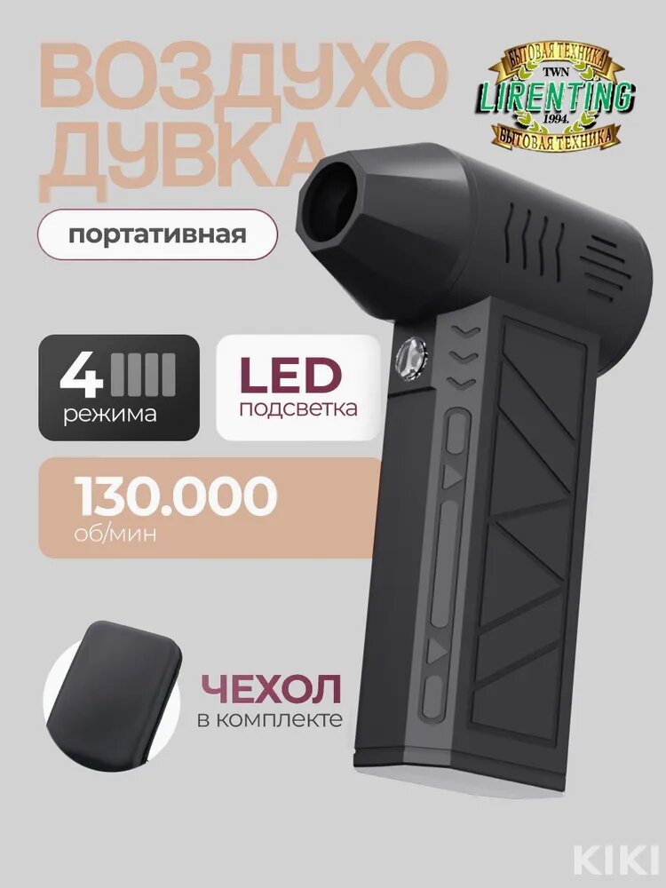 Портативная воздуходувка мини, 180 Вт, черный/белый, с LED подсветкой, 4 мин работы
