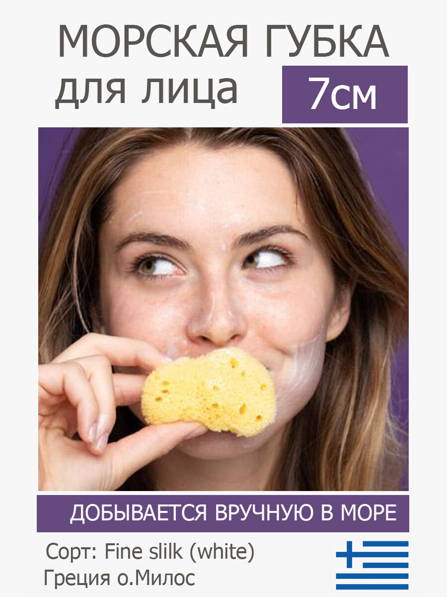 Натуральная морская губка MILOS, Греция, бархатный спонж, 7см, бежевая