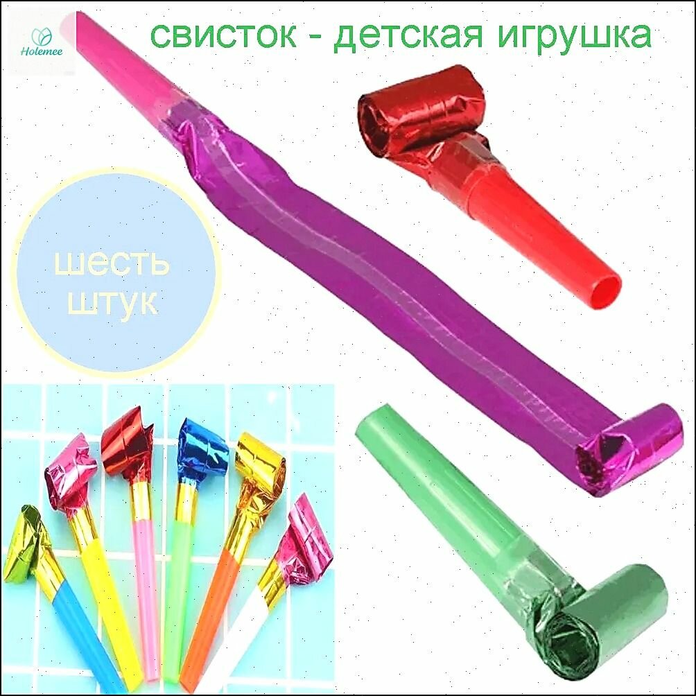 Праздничный язык-гудок из фольги (игрушка-свистулька), набор 6 штук,