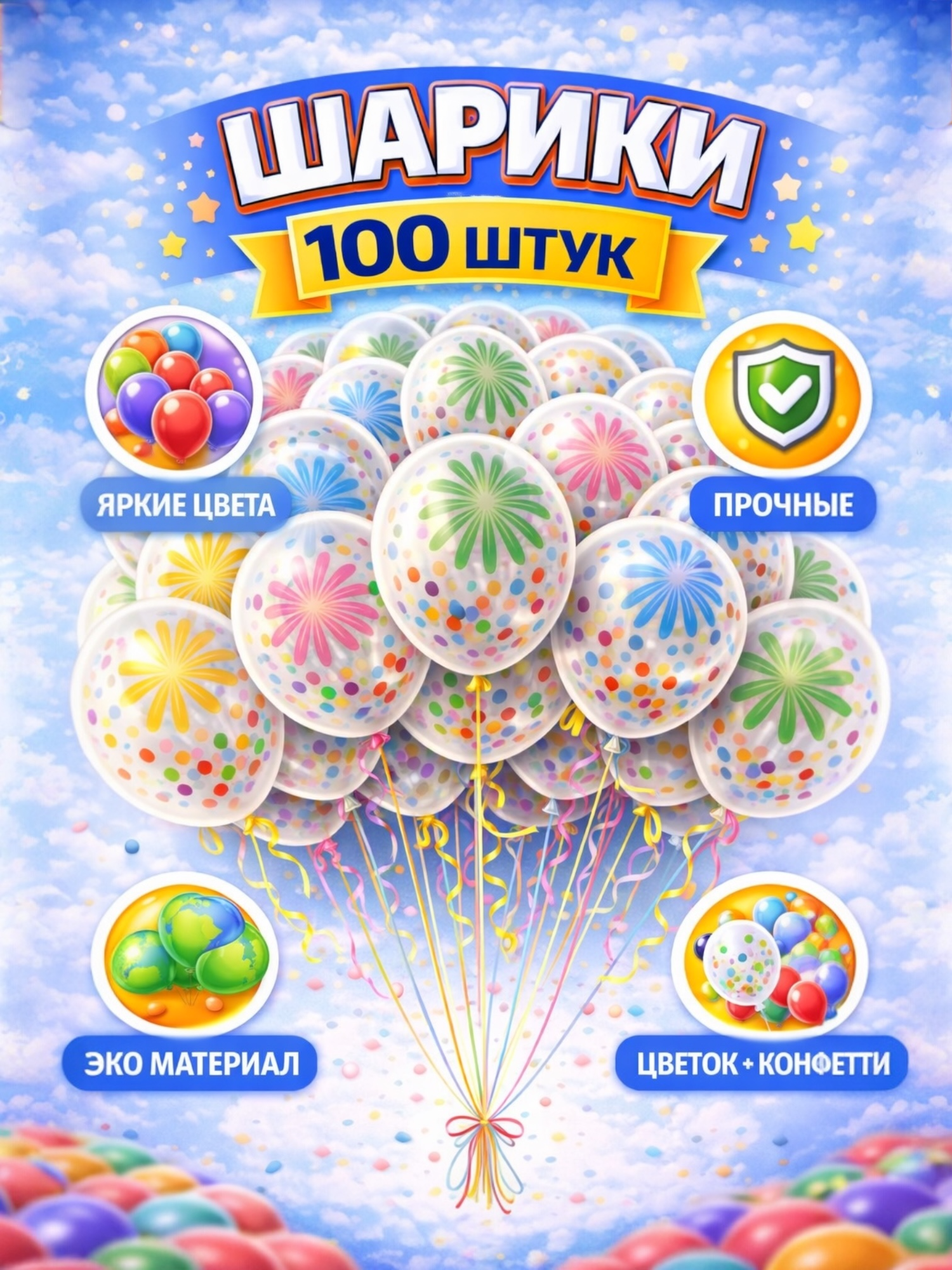 Воздушные шары разноцветные набор 100 штук для праздника, украшения и декора