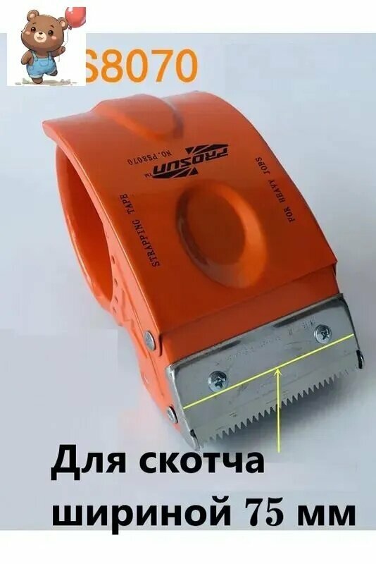 Диспенсер для клейкой ленты