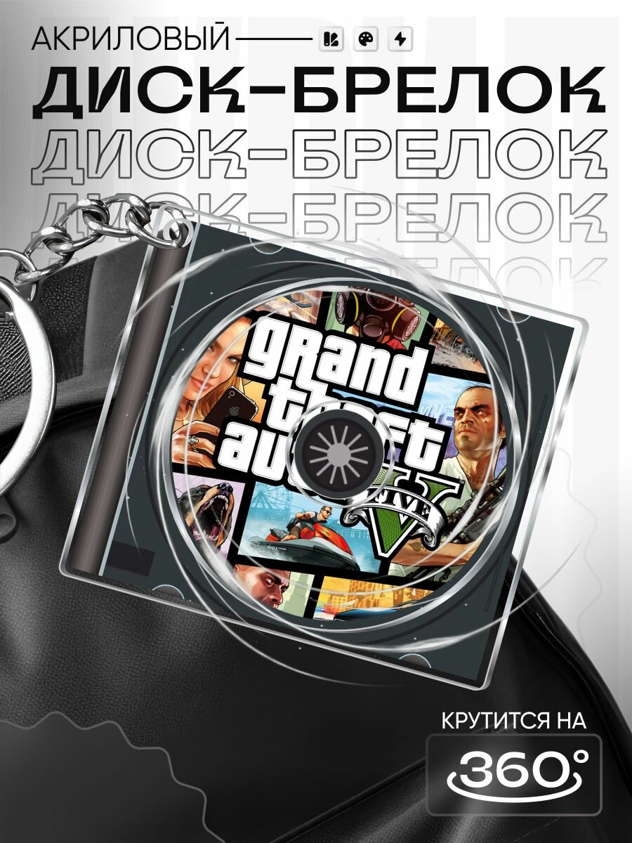 Брелок для поиска ключей