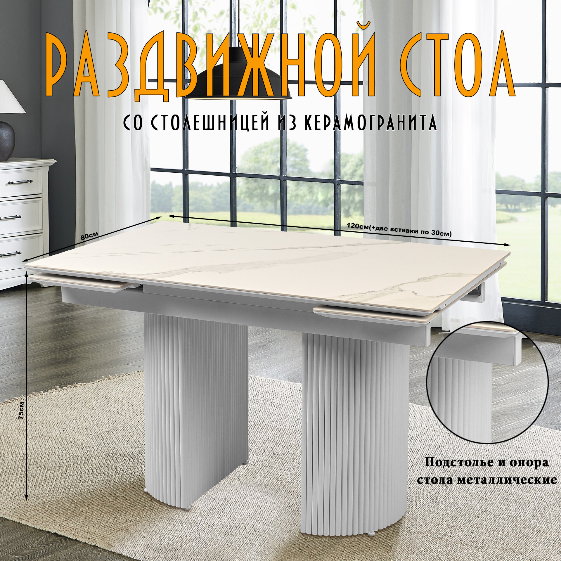 Стол обеденный керамогранит Фаворит 120х80х75см. (180см. длина в разложенном виде).