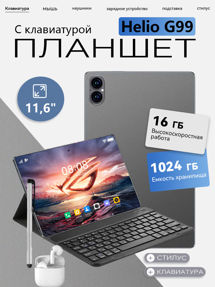 Планшетный ПК с клавиатурой, мышью и стилусом; 16 ГБ/1 ТБ; 11,6 дюйма; 90 Гц.8800 мАч Android 14.