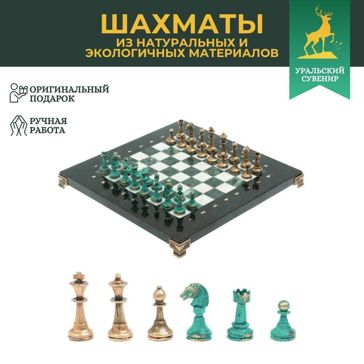 Шахматы "Стаунтон" фигуры бронза / патина 28х28 см из змеевика и мрамора 128213