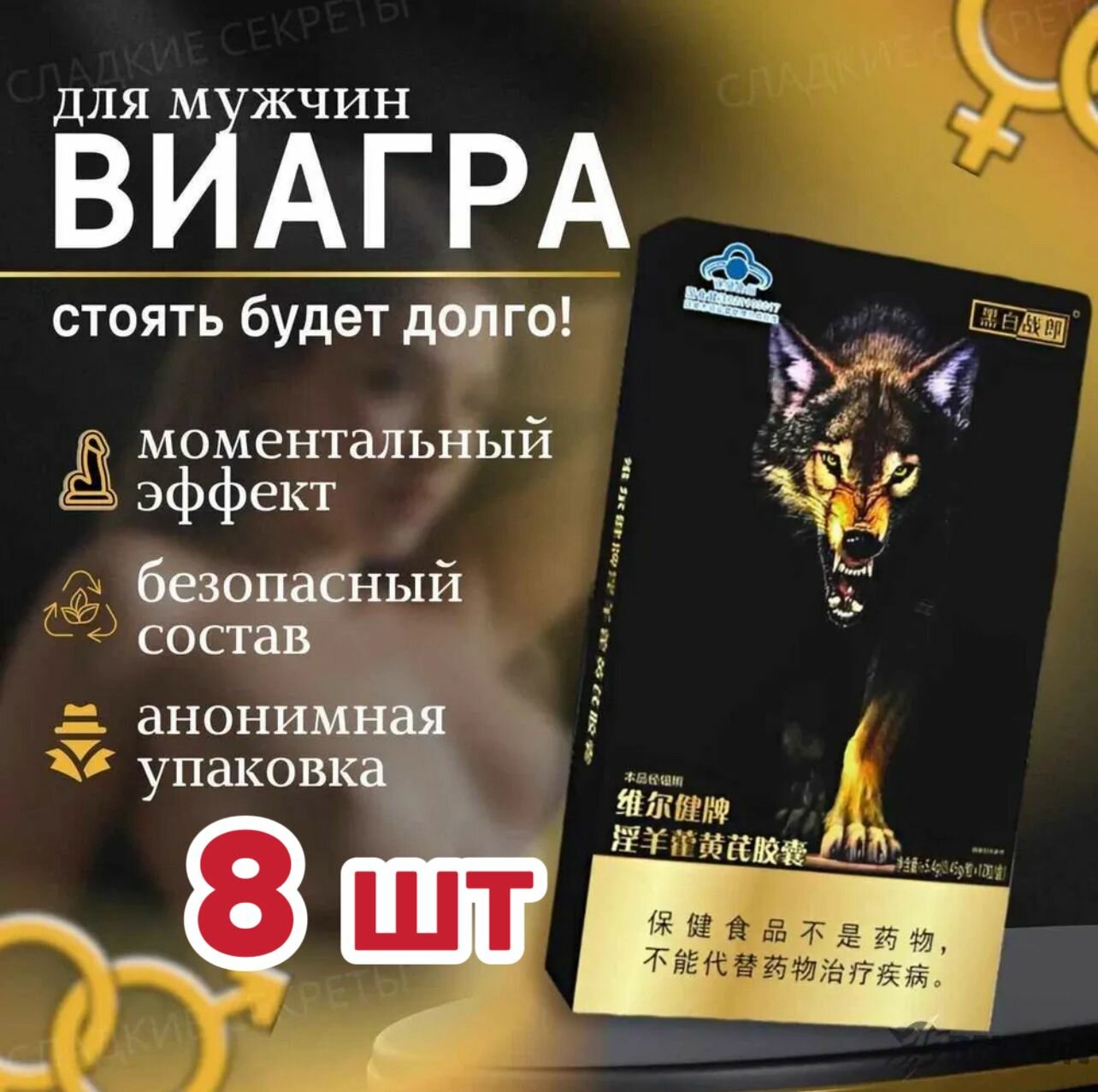 Возбудитель для мужчин таблетки для потенции быстродействующие "Wolf", 12 таблеток