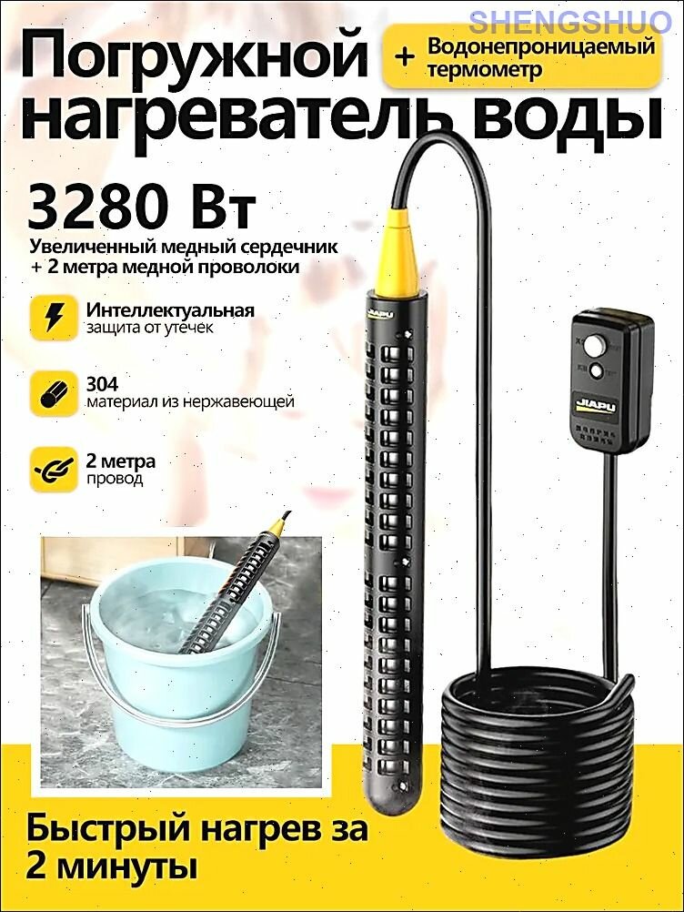 Кипятильник электрический погружной 3000 Вт для ведра и бассейна, нержавеющая сталь