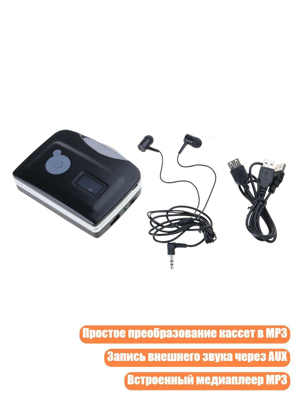 Портативный USB-конвертер кассет в MP3
