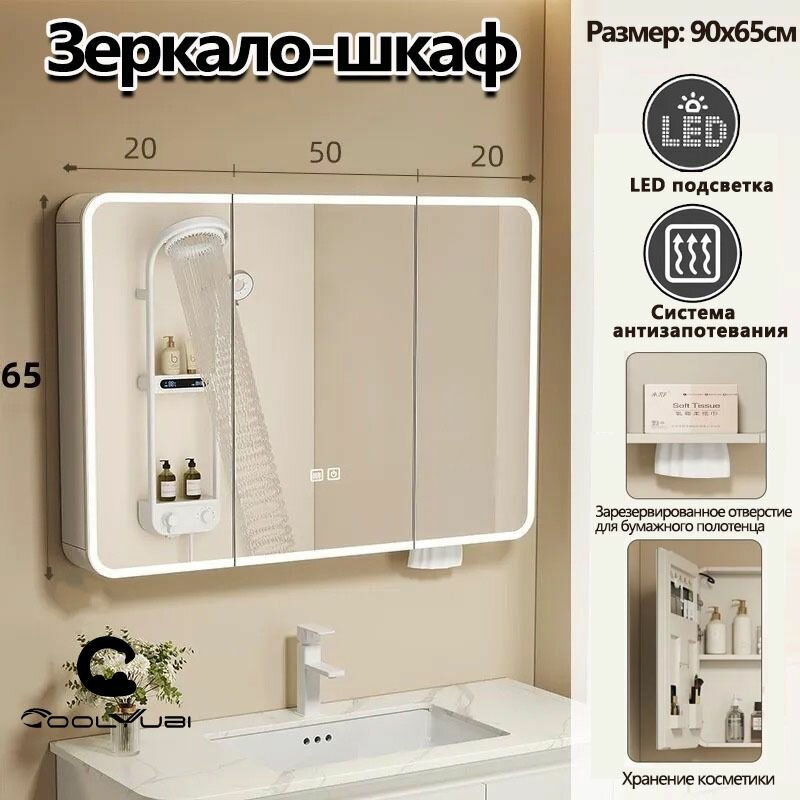 Зеркало-шкаф для ванной с подсветкой с регулируемой LED подсветкой