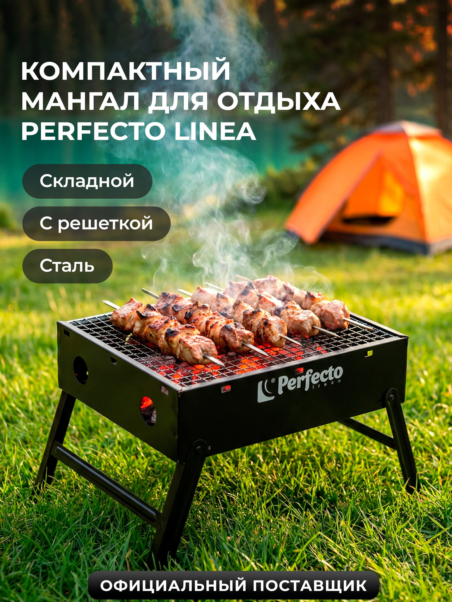 Мангал-барбекю складной с решеткой складной PERFECTO LINEA (47-135273)