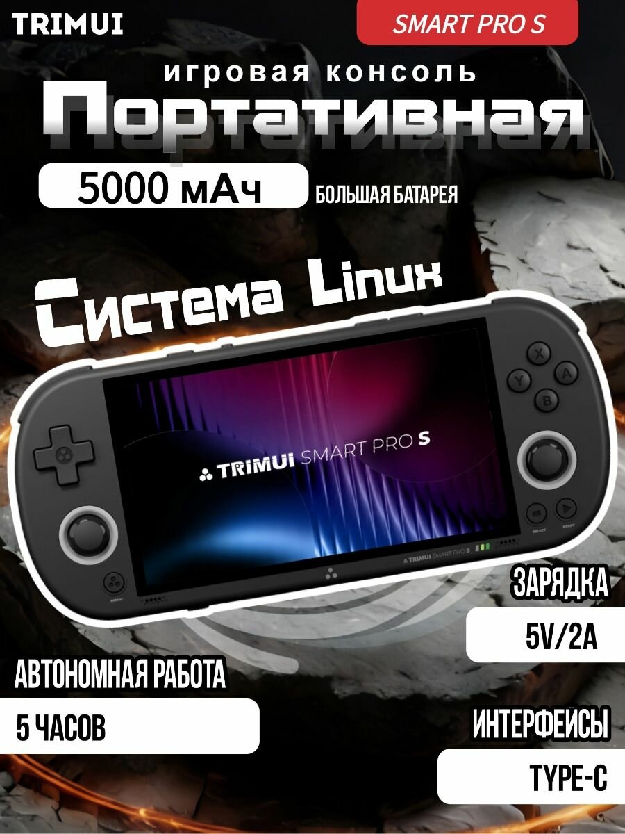 TRIMUI Smart Pro S TG5050, Black 64G , Ретро-аркада, портативная игровая приставка